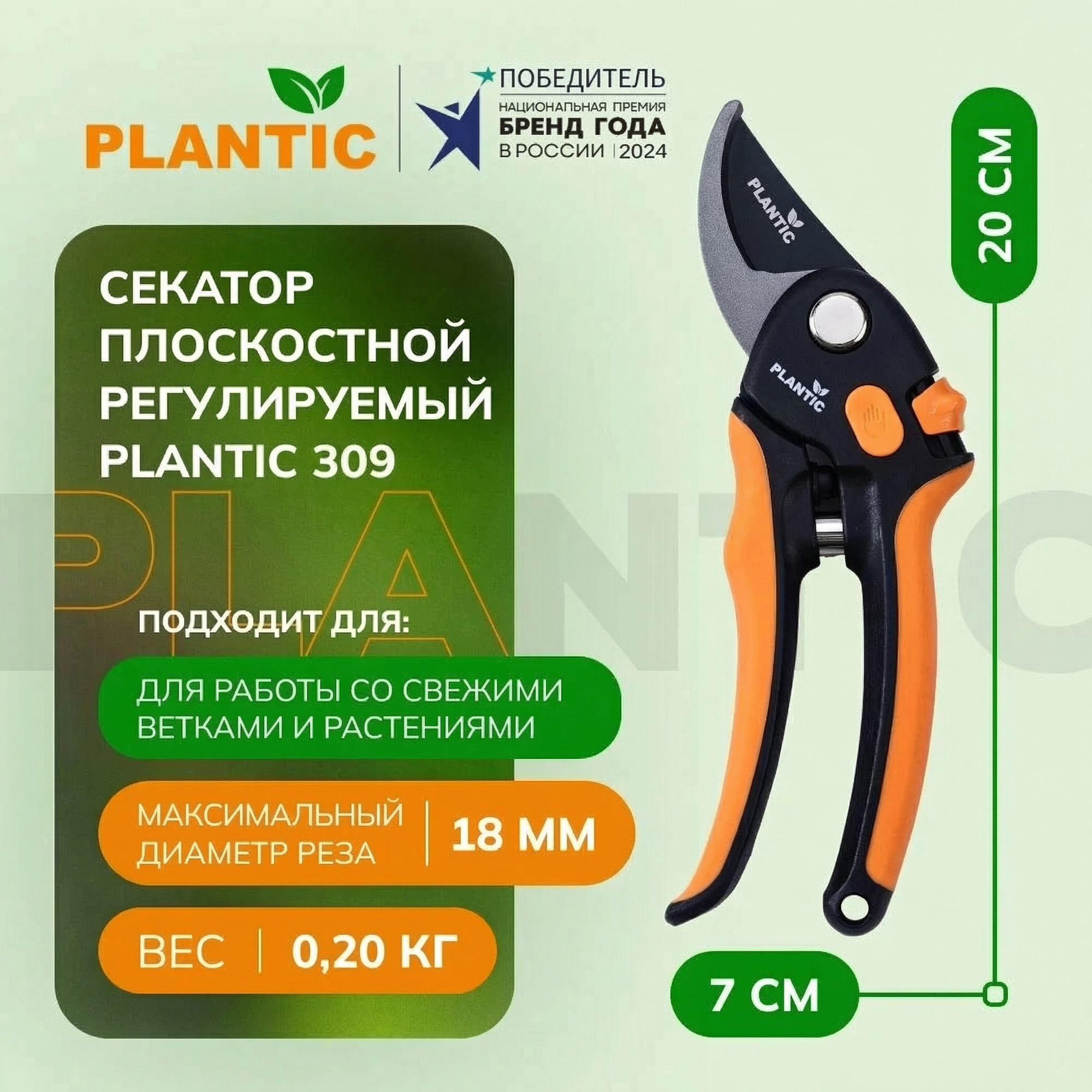Секатор плоскостной регулируемый Plantic 309,35309-01, плоскостной, регулируемый, черные рукоятки