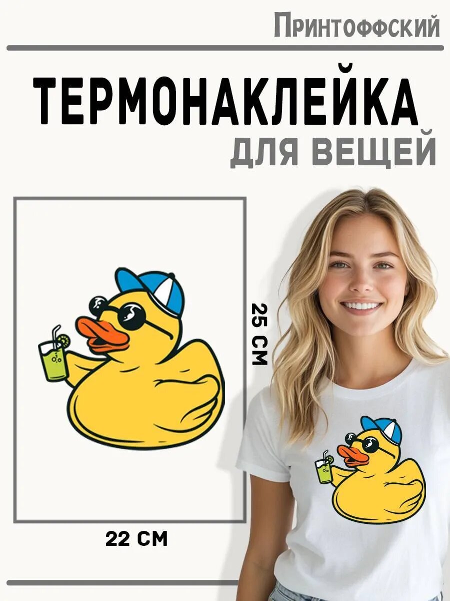 Термонаклейка для одежды и аксессуаров DTF-печать утка — фото 1