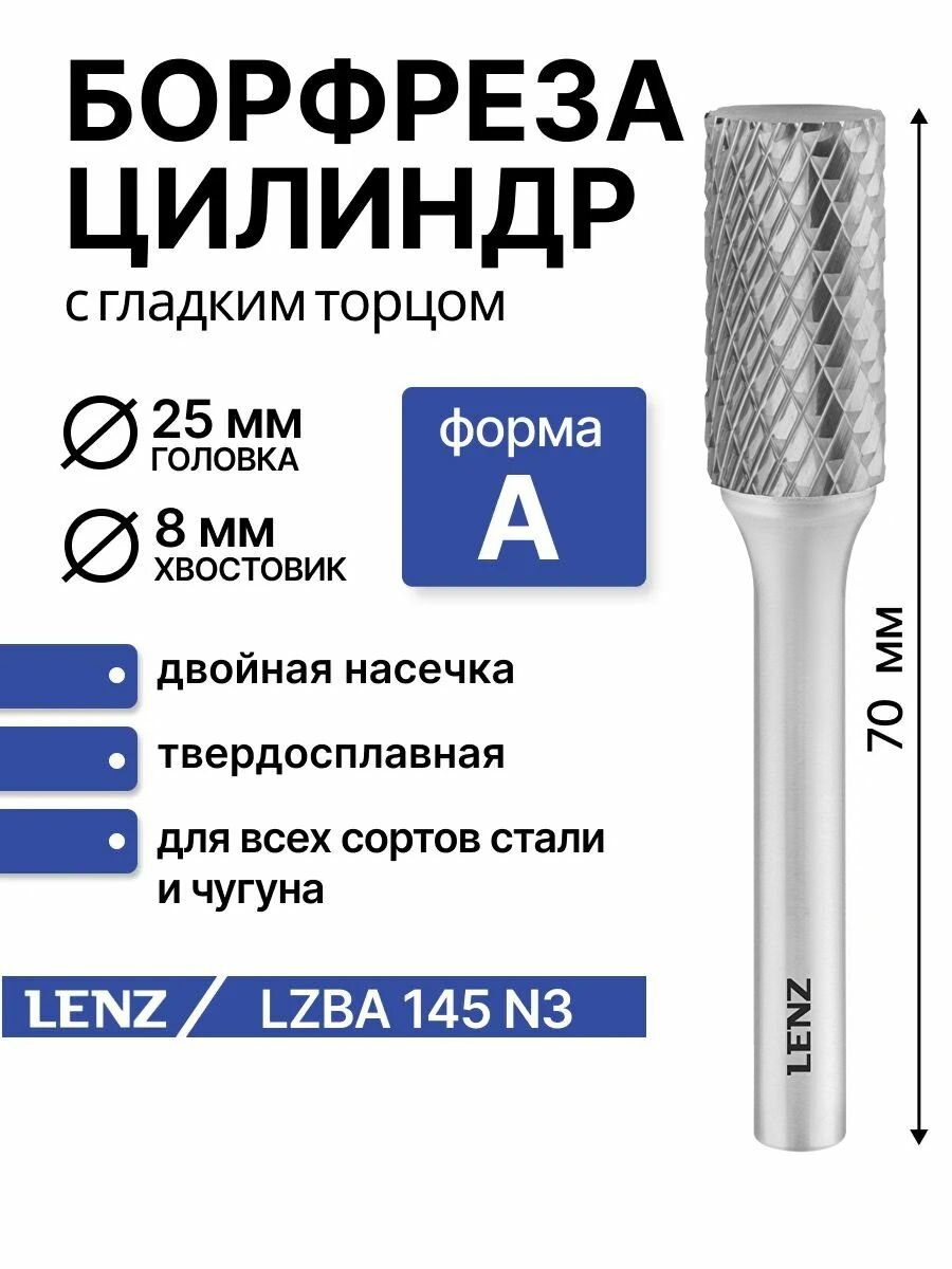 Борфреза твердосплавная по металлу LENZ, форма A, цилиндр с гладким торцом, 25х25х8х70 мм. Артикул LZBA 145 N3