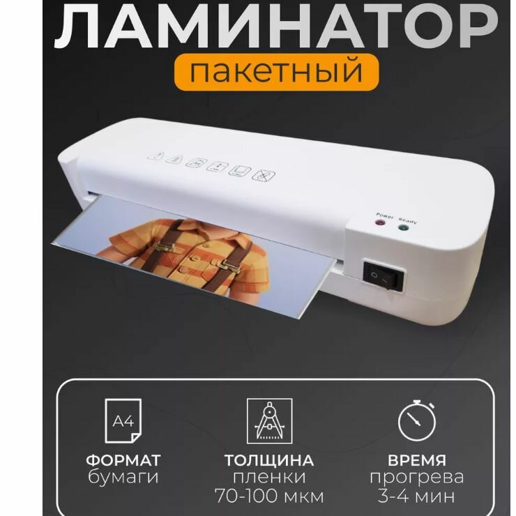 Kaiming Рулонный ламинатор , формат А4, белый