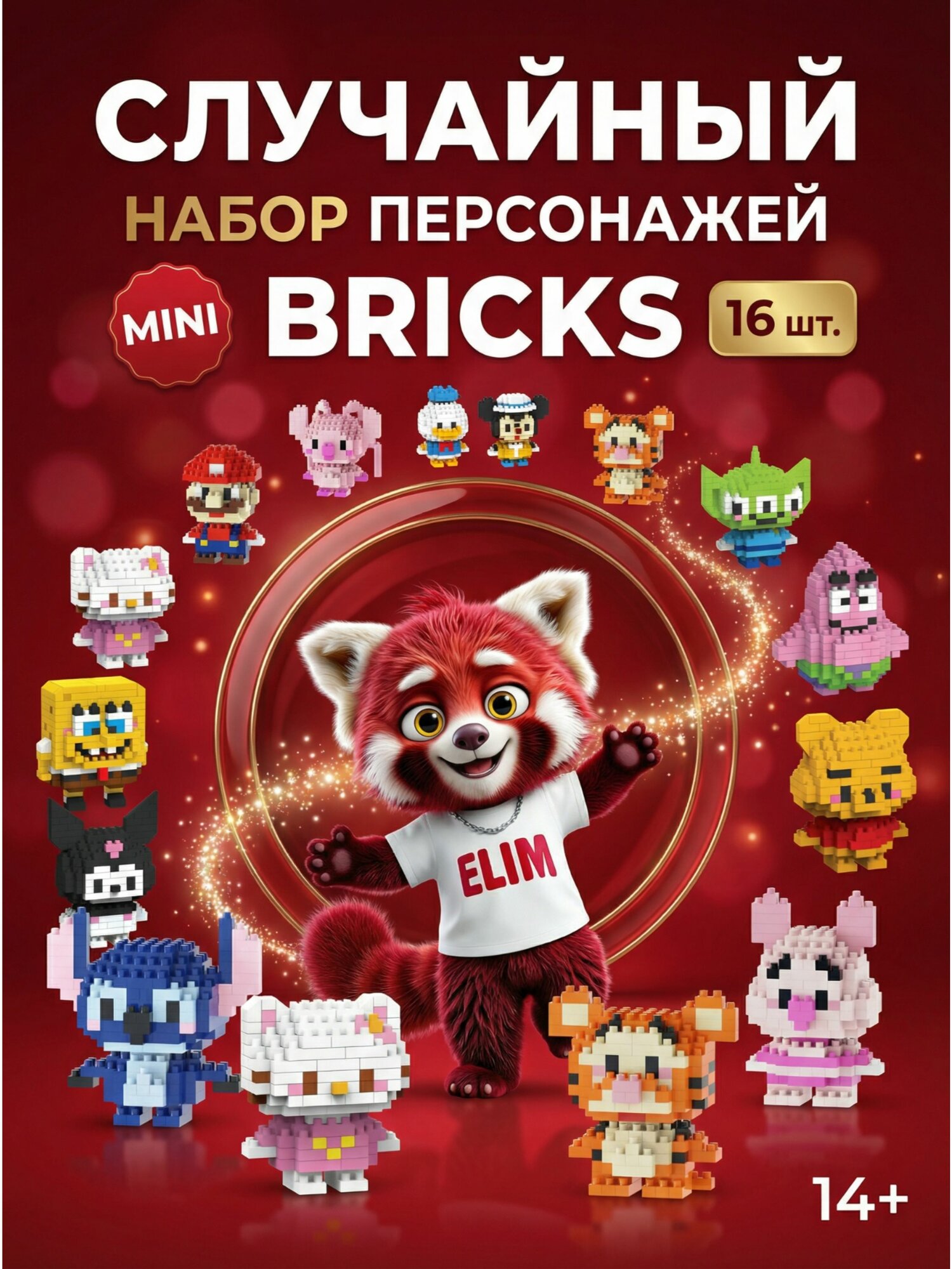 Случайный Набор Пластиковых Конструкторов MINI BRICKS / 16 Штук / Подарок на новый год