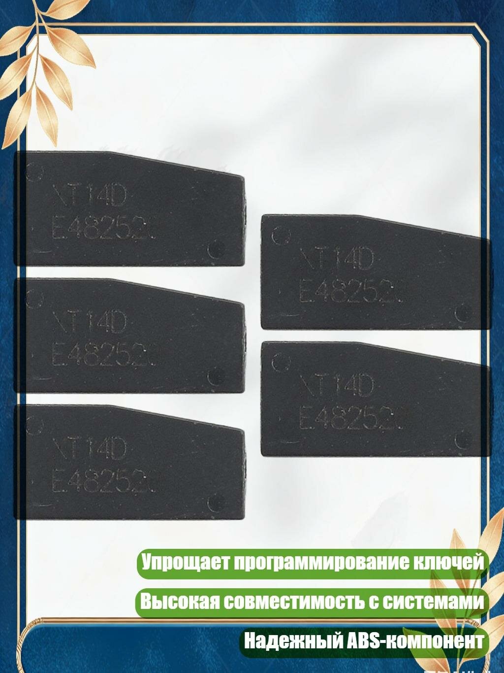 Заменяемый чип VVDI2 для автомобилей, 5