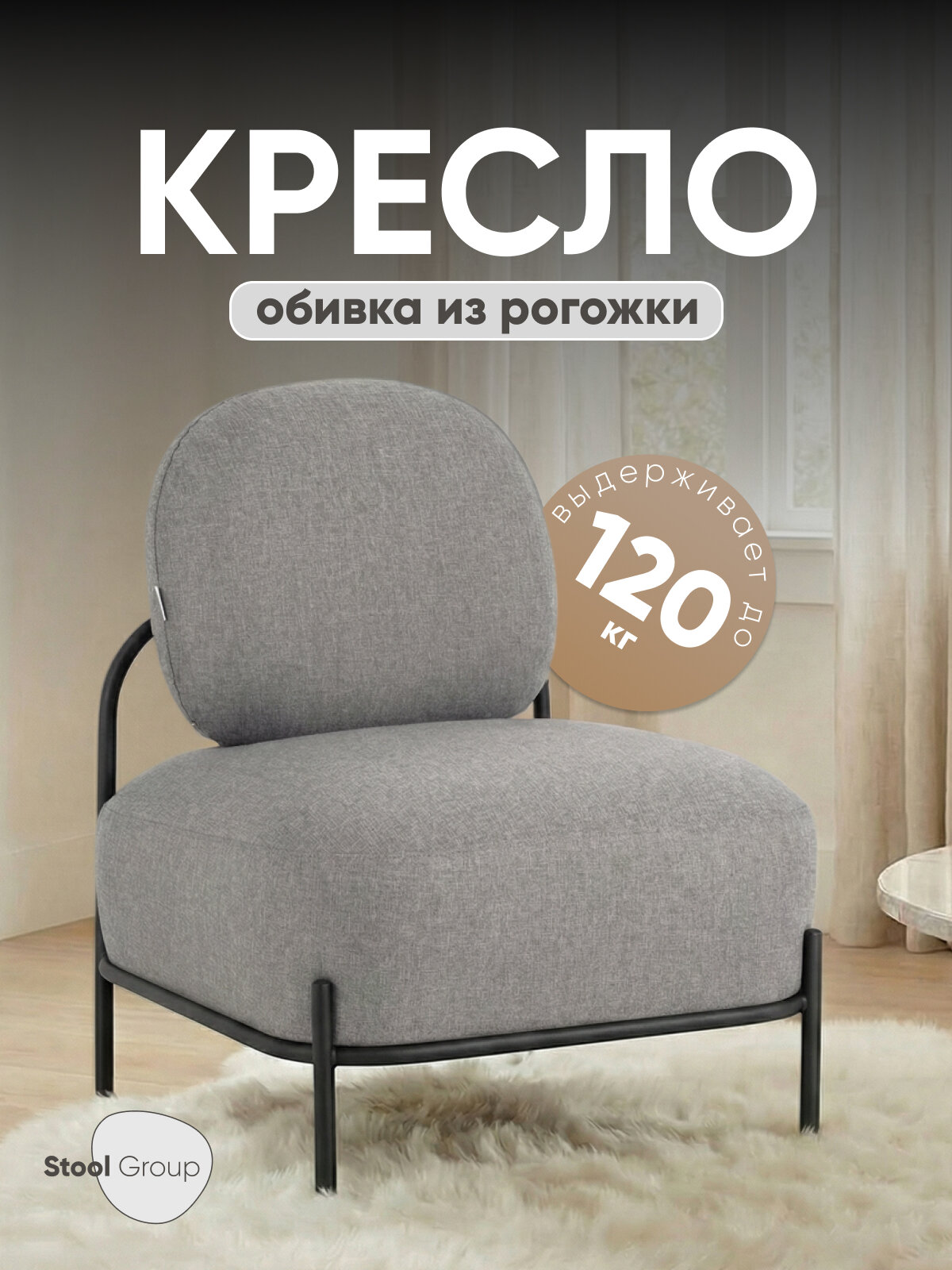 Кресло Стоун, обивка из рогожки, без подлокотников, цвет серый