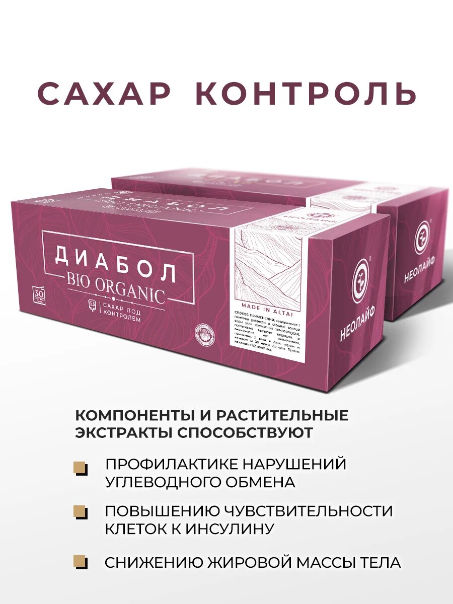 Концентрат «диабол БИО органик (BIO ORGANIC)», при диабете, 60 саше-пакетов по 2,5 г