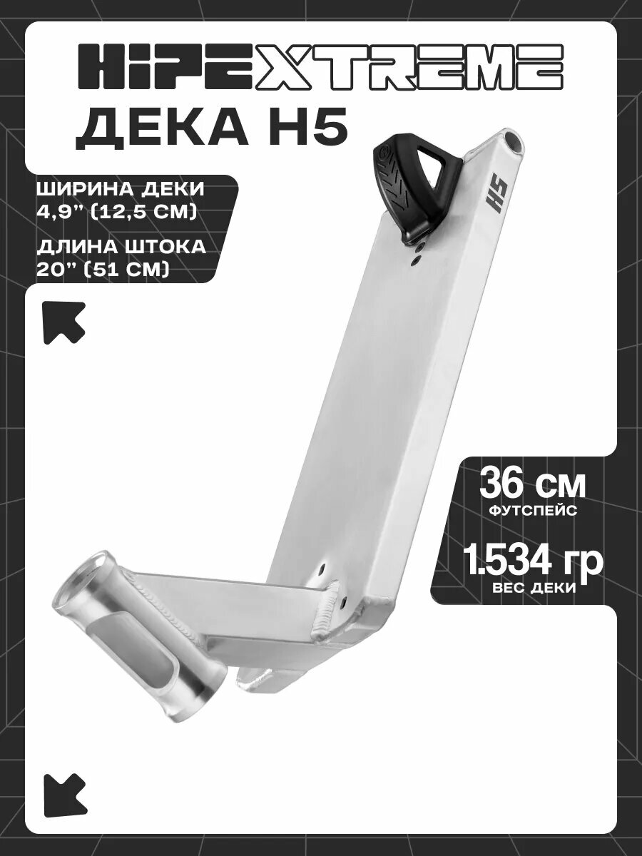 Дека для трюкового самоката HIPExtreme H5, 20х4.9"