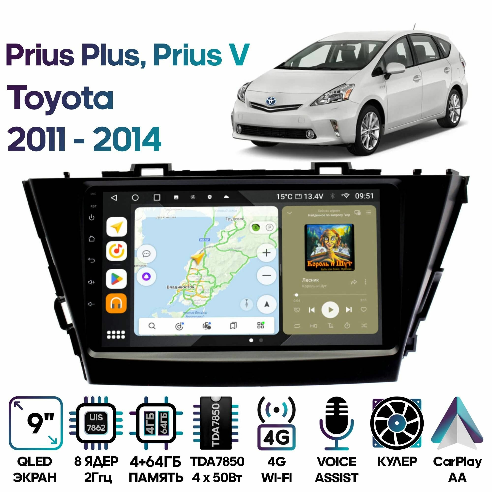 Магнитола Toyota Prius Plus, Prius V 2011 - 2014 / 9 дюймов, 4/64GB, 8 ядер, DSP, 4G, Android 10 / Wide Media