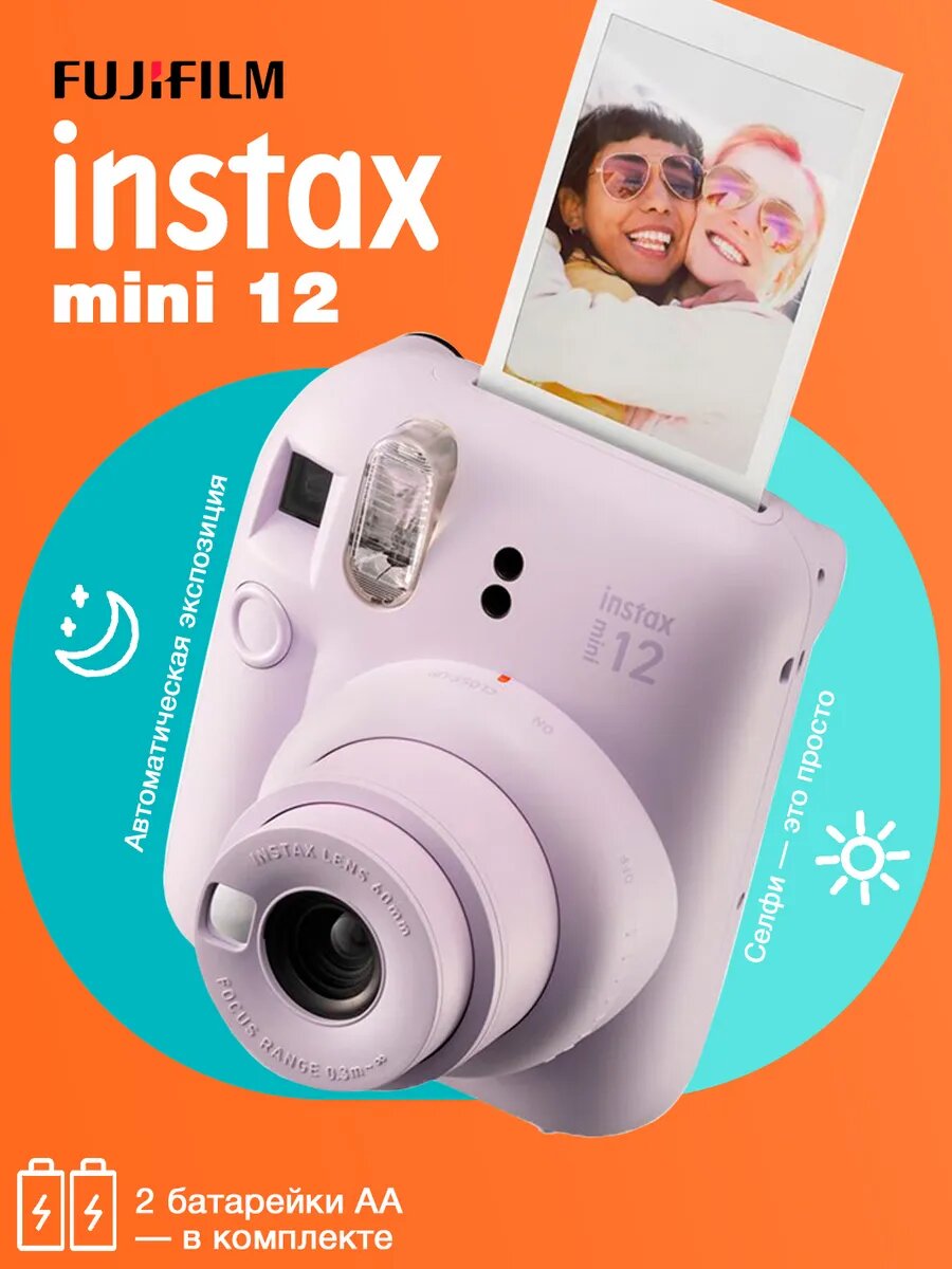 Оригинальный фотоаппарат моментальной печати Instax Mini 12