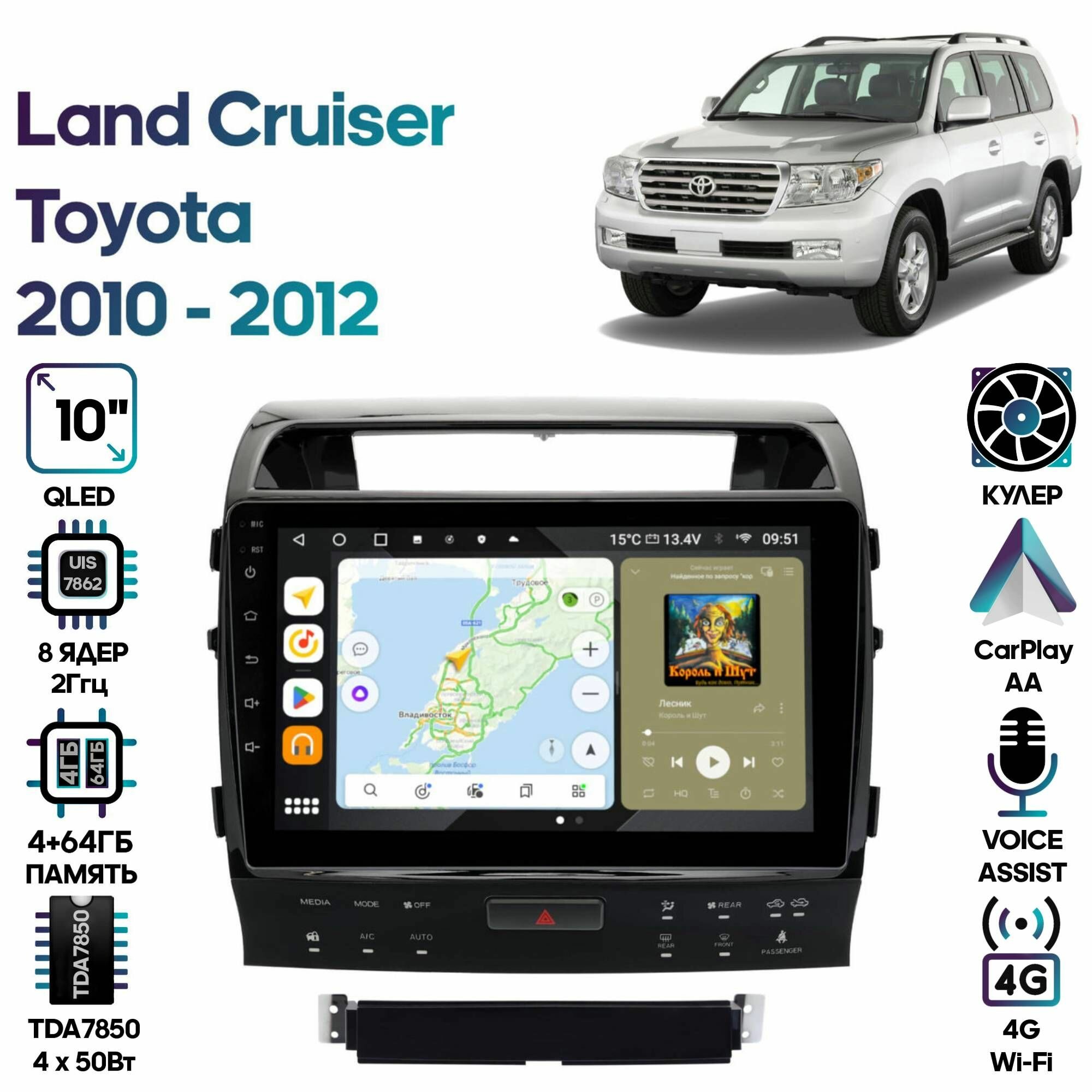 Магнитола Toyota Land Cruiser 2007 - 2015 тип А / 10 дюймов, 4/64GB, 8 ядер, DSP, 4G, Android 10 / Wide Media