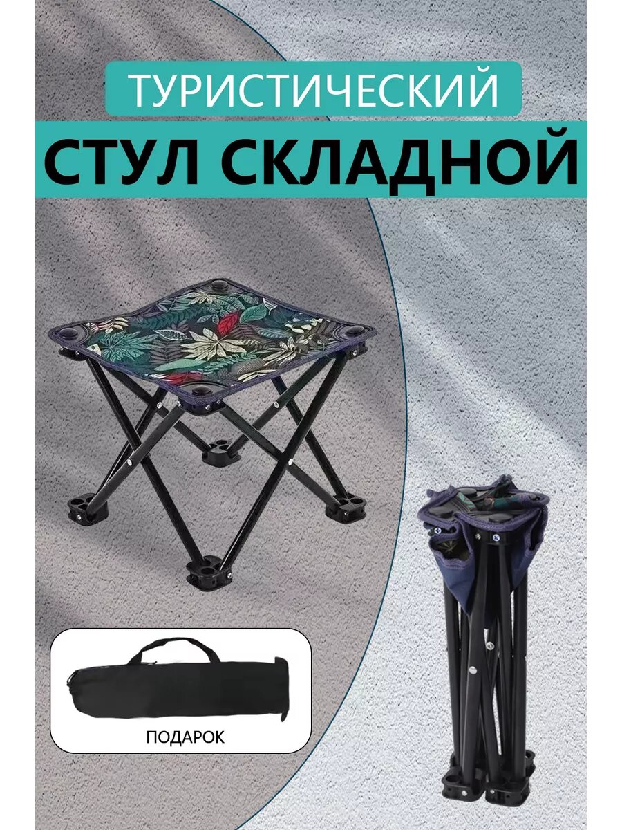 Стул складной туристический кресло для отдыха на природе