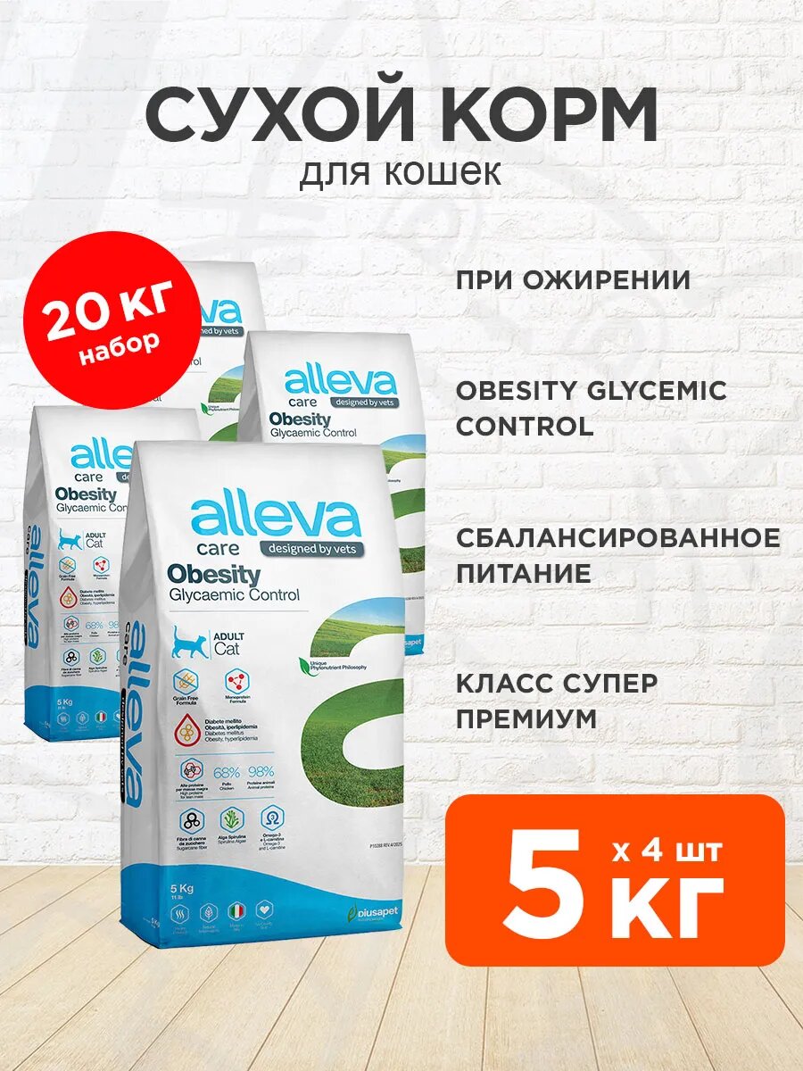 Корм сухой Alleva Care Adult Cat Obesity Glycemic Control для взрослых кошек при ожирении, 5 кг 4 шт