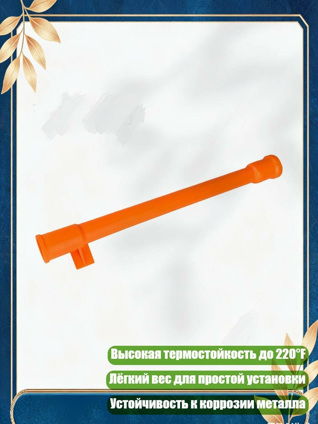 Втулка датчика уровня масла