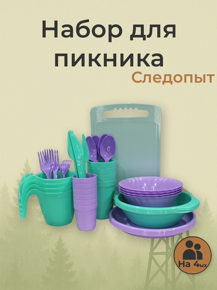 Набор посуды для пикника Следопыт на 4 человека с контейнером и столовыми приборами