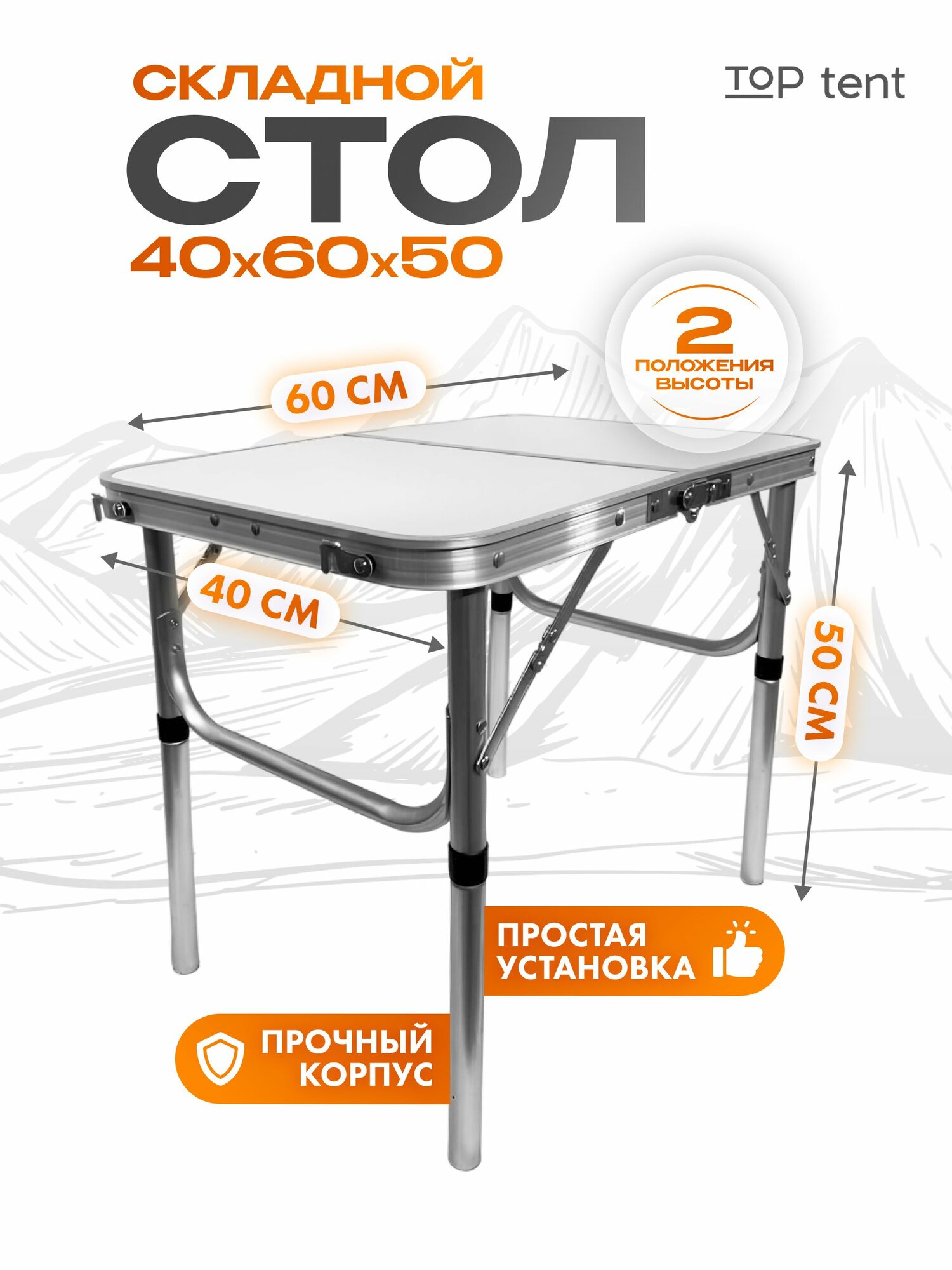 Стол складной туристический маленький 40х60, белый