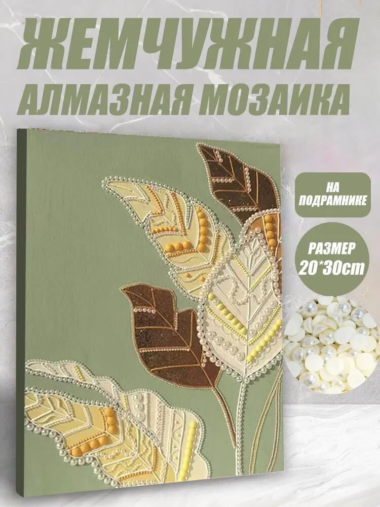 Набор для творчества DIY цветы из жемчуга, готовый материал для аппликации, объемная картина в рамке для снятия стресса и декора