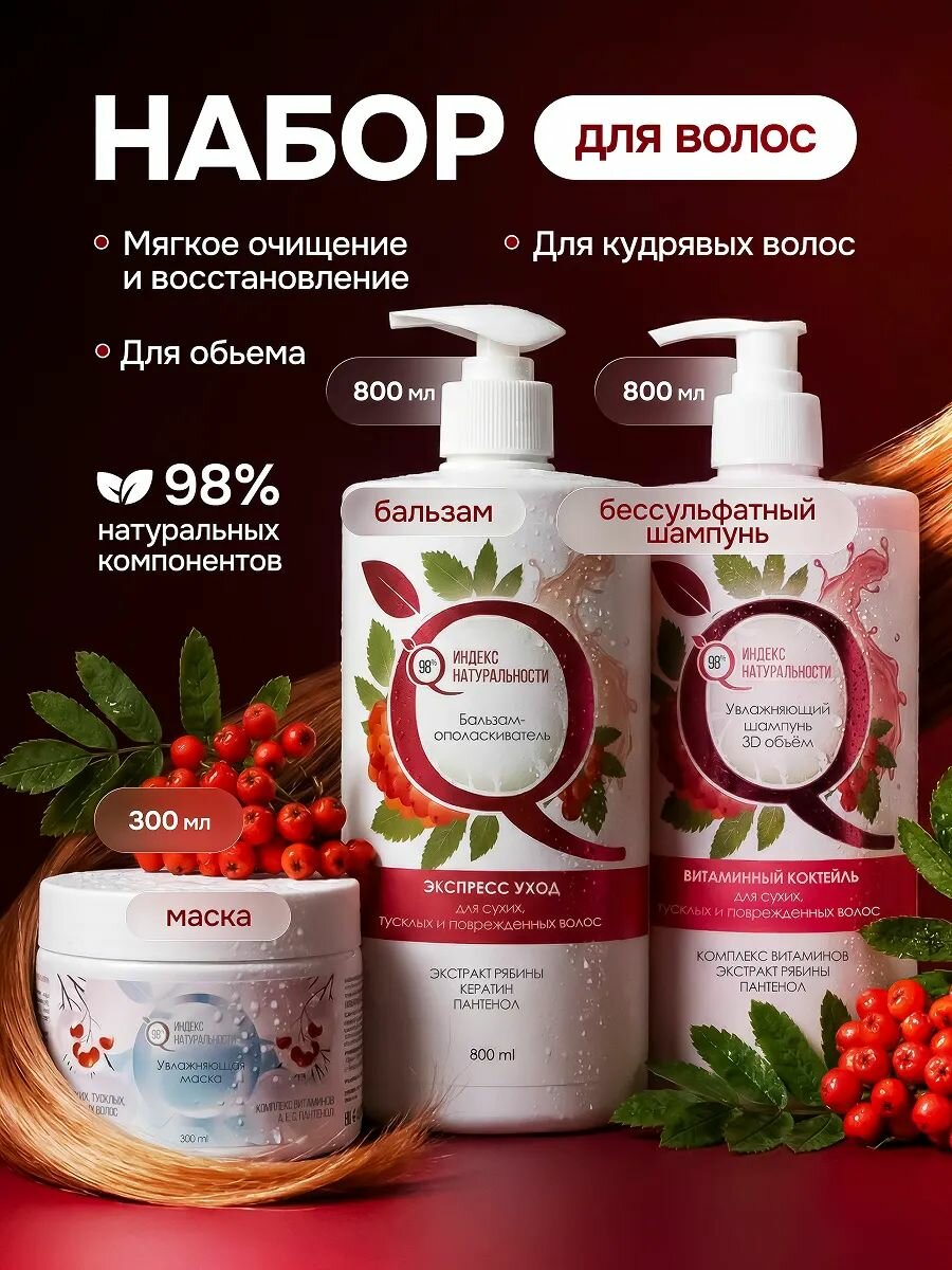 Набор для роста волос шампунь, бальзам и маска