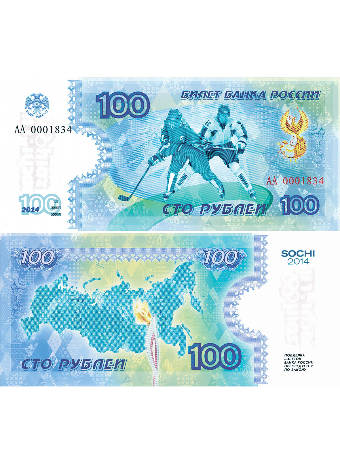 100 рублей 2014 года Купюра Олимпиада Сочи, Хоккей сувенирная банкнота, типографская печать