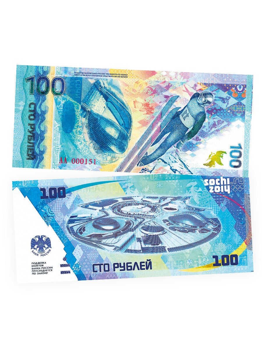 100 рублей 2014 года, сувенирные банкноты России, редкие купюры Сочи, типографская печать