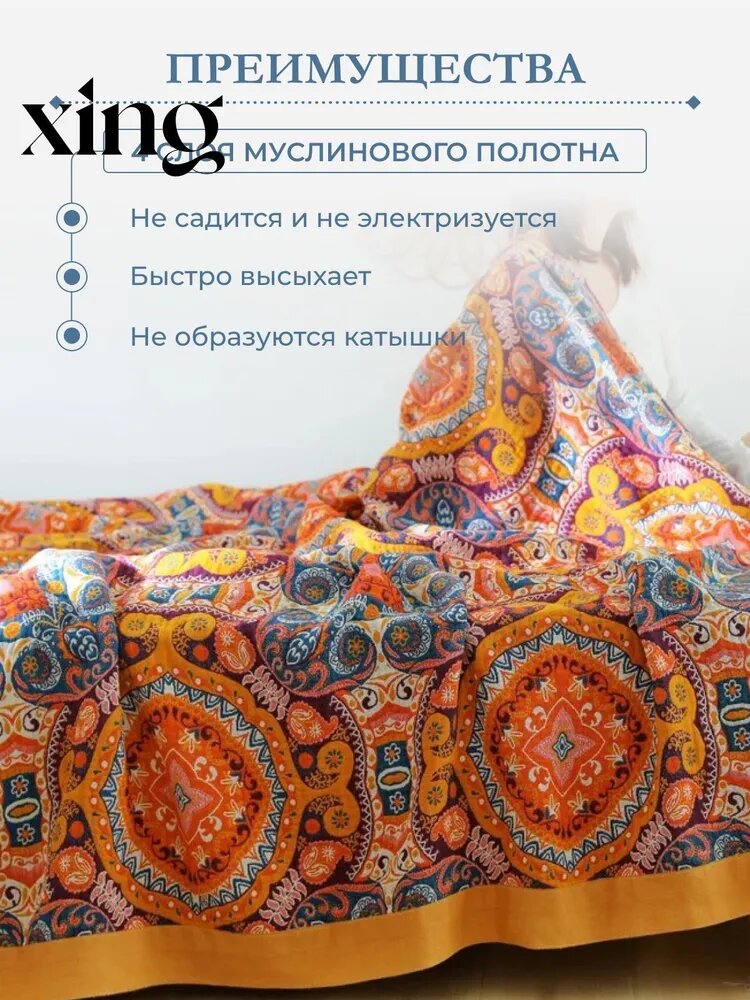 Плед двусторонний homely, Хлопок, Муслин, 200х150 см, восточный узор