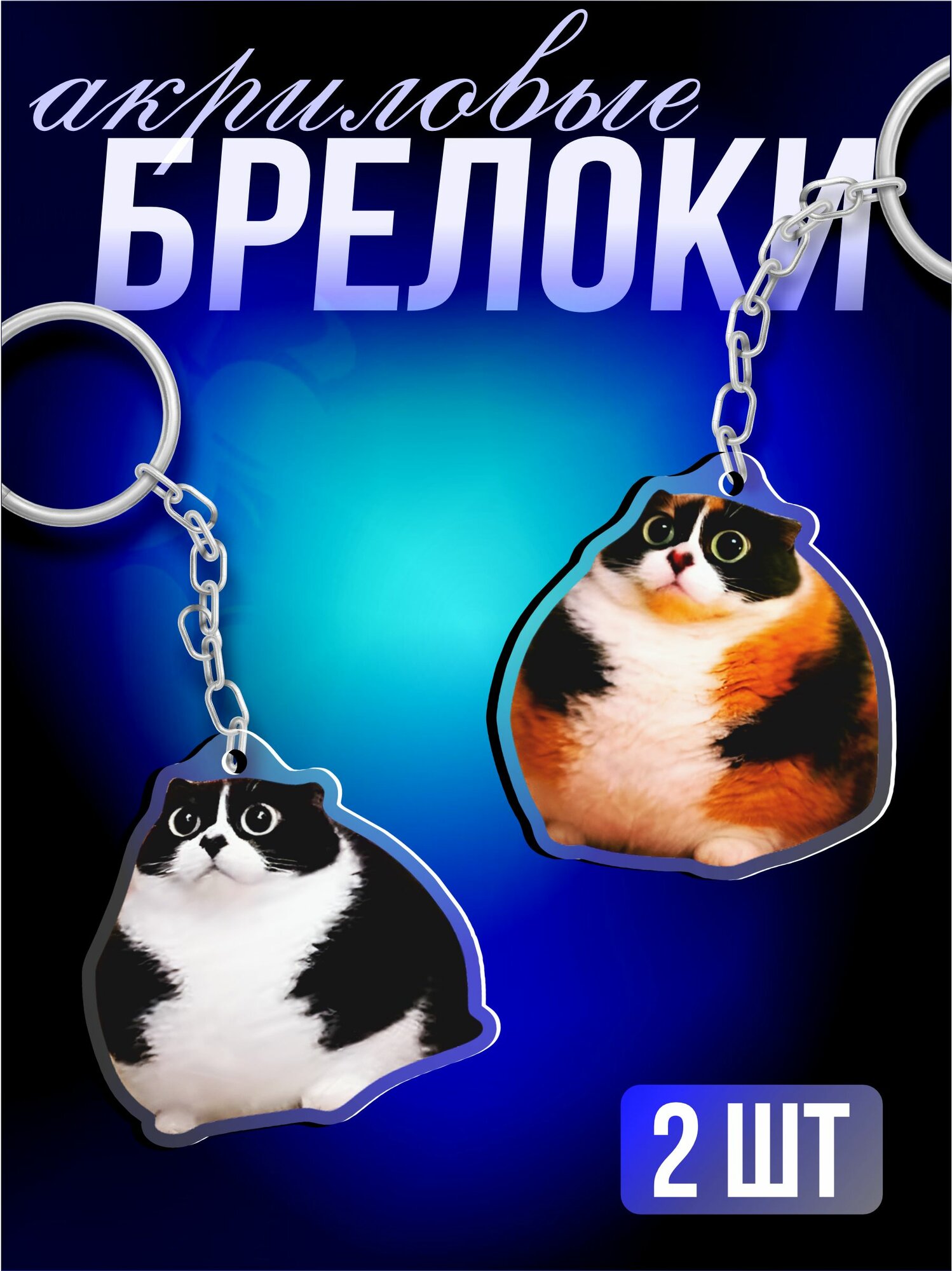 Брелок