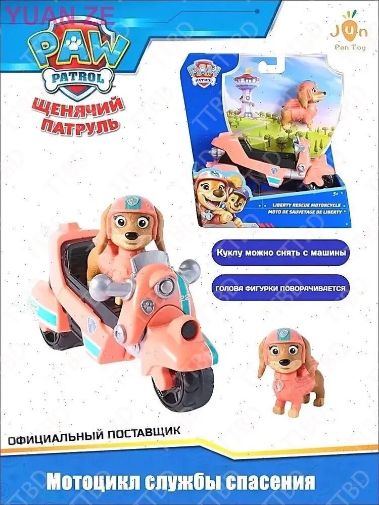 Щенячий патрульl, Spin Master Nickelodeon Liberty Rescue Motorcycle / Детская игрушечная машинка с маленькими куклами, подходящая для подарков на день рождения старше 3-х лет