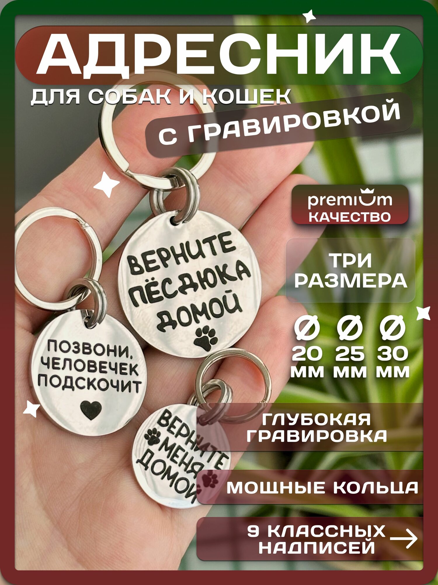 Серебряный Адресник из нержавеющей стали для собак и кошек с надписью гравировкой Gde Sobaka