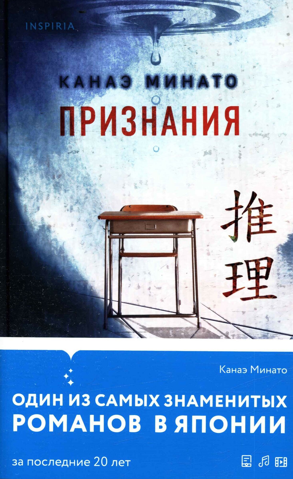 Признание (Минато К.)