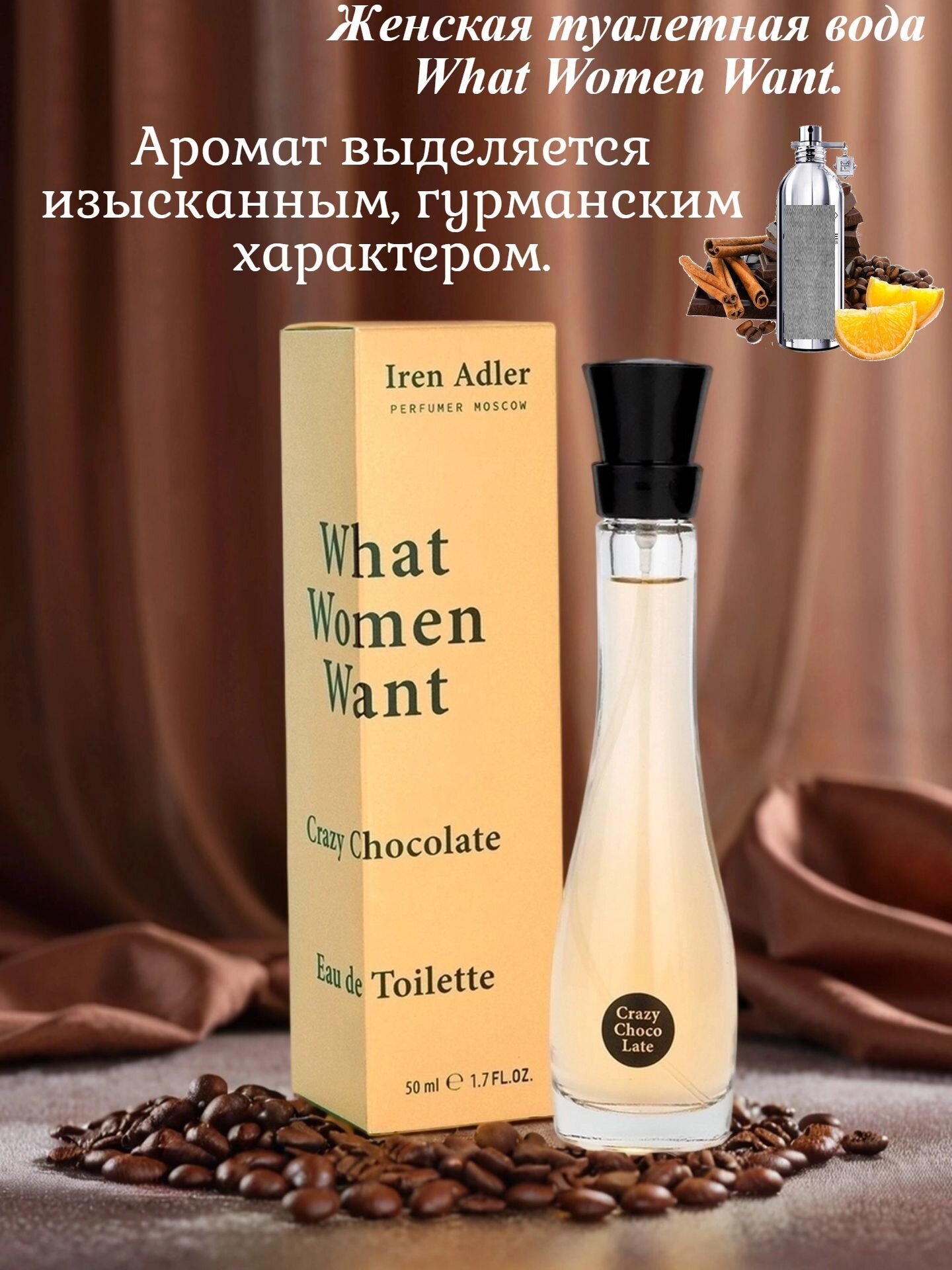 Iren Adler. Туалетная вода женская What Women Want Crazy Chocolate, 50мл.