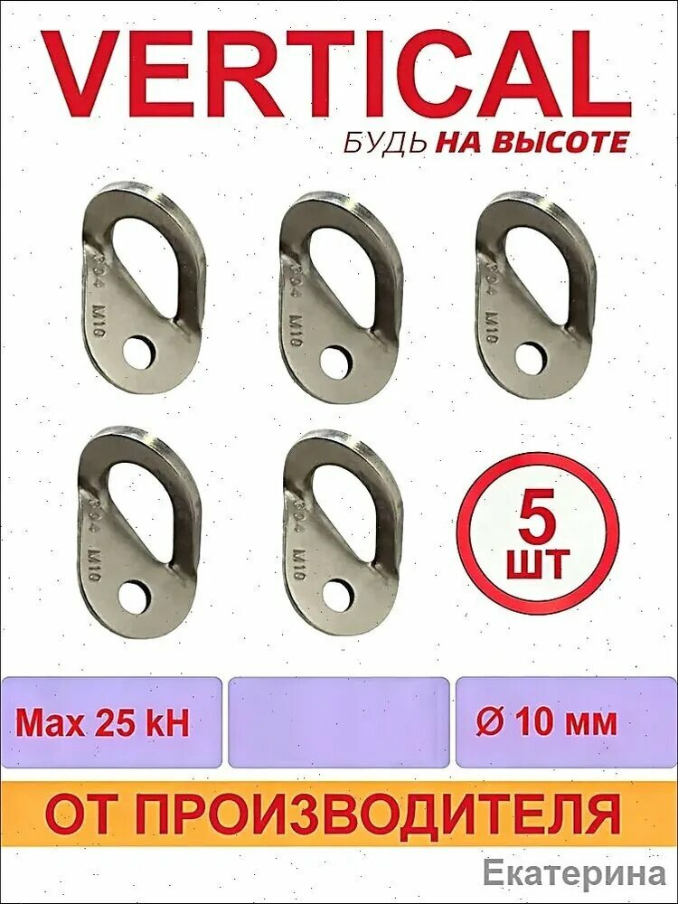Шлямбурное ухо. Проушина для шлямбура 10 мм 2500 кг Вертикаль 5 штук