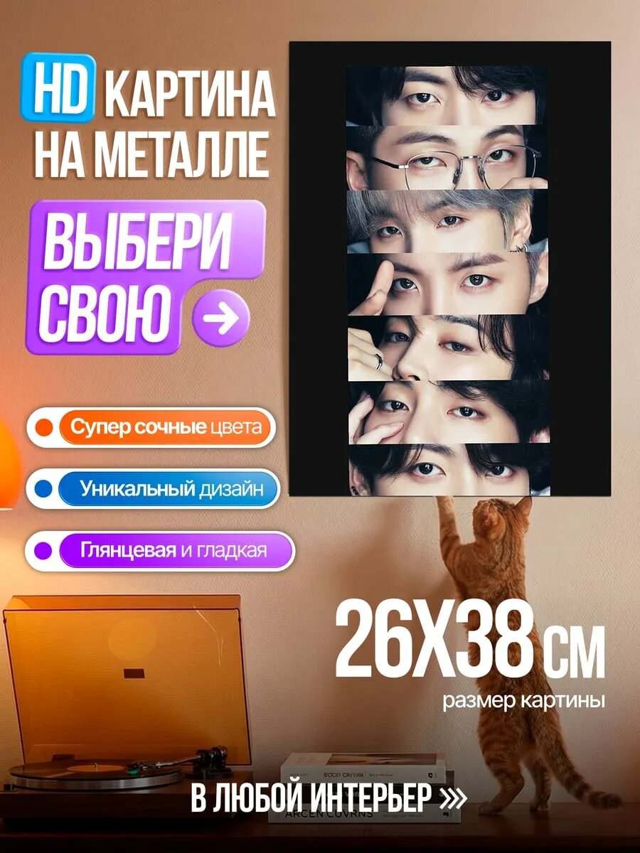 Картина на HD металле глаза участников BTS
