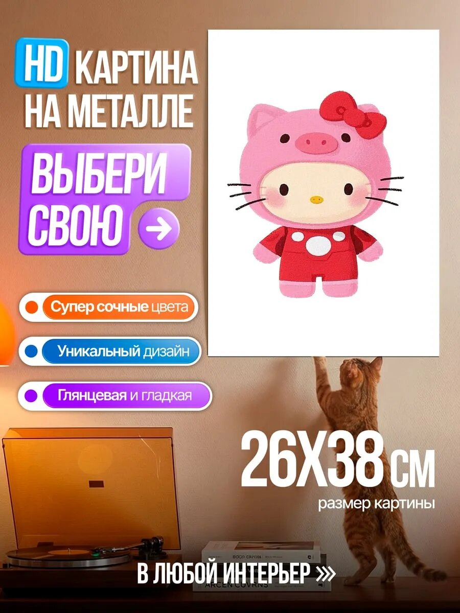 Картина на HD металле Хелло Китти в костюме