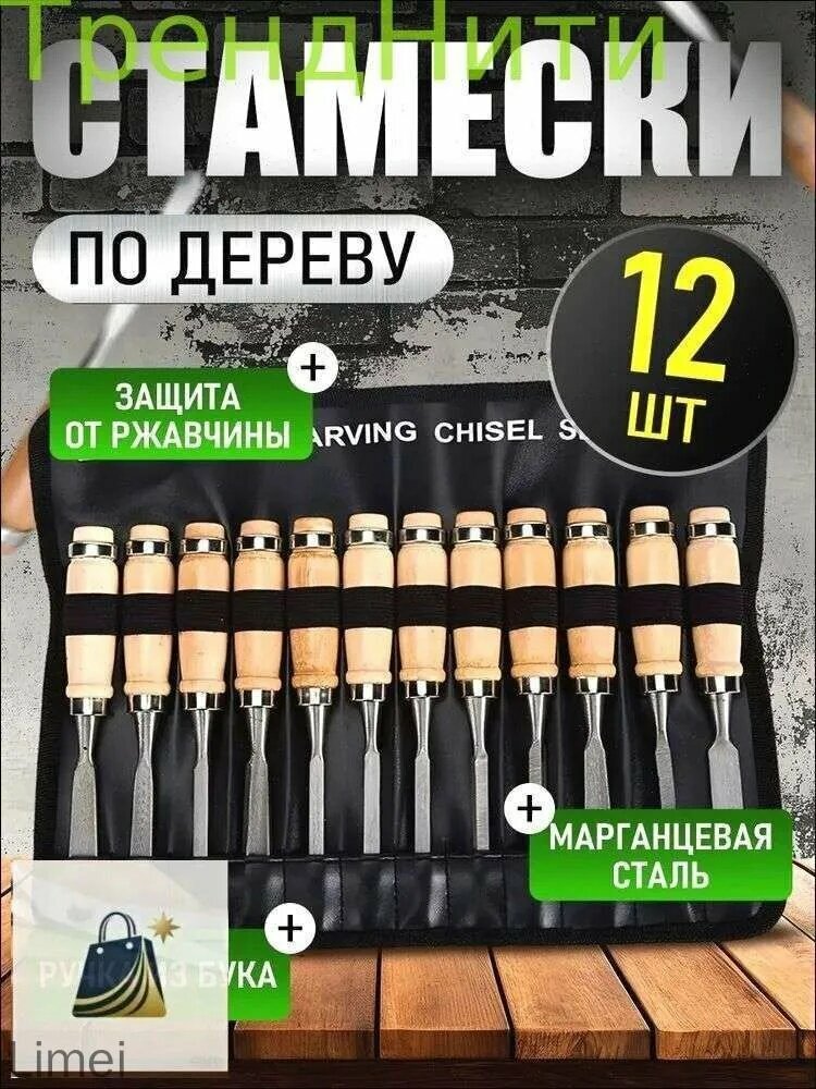 Стамески по дереву, набор резцов по дереву - 12 штук, DIY инструмент для резьбы