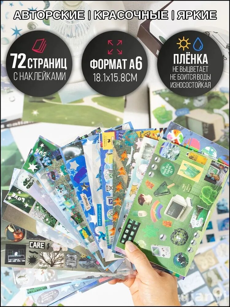 Японский стикербук для скрапбукинга, 1200+ наклеек, 72 листа, цвет хаки, формат A6 — фото 1
