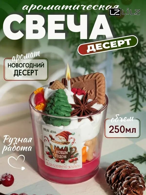 Свеча ароматическая "Новогодний десерт", 10 см х 8 см, 1 шт