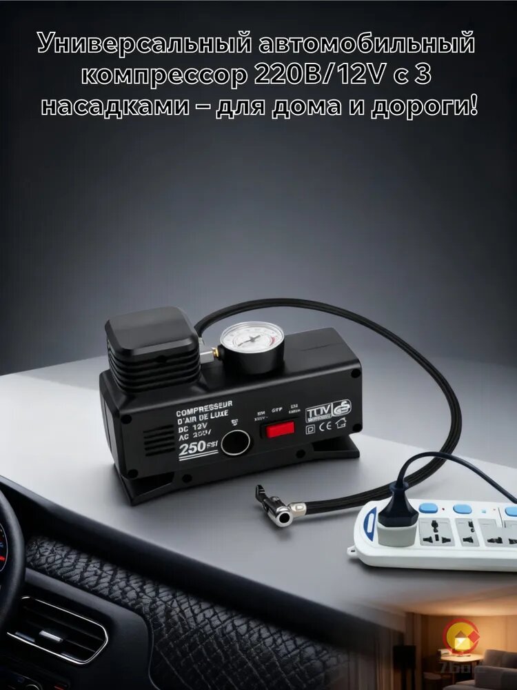 Автомобильный компрессор портативный 220В и 12V с манометром, подсветкой и 3 насадками черныйl
