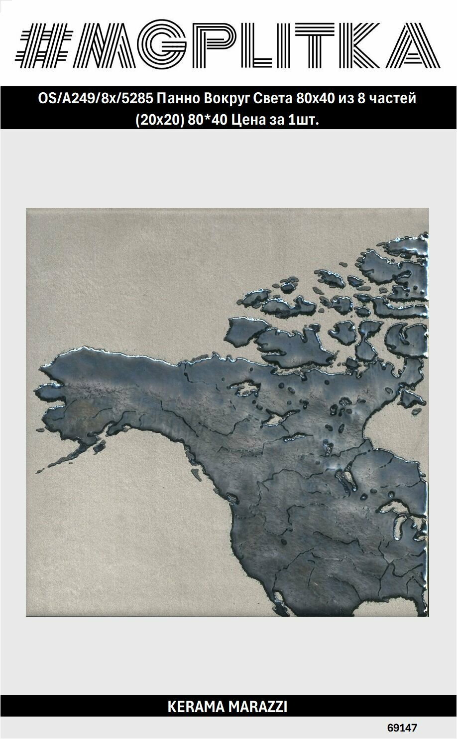Керамическая плитка KERAMA MARAZZI OS/A249/8x/5285 Панно Вокруг Света 80х40 из 8 частей (20х20) 80*40 Цена за 1/шт