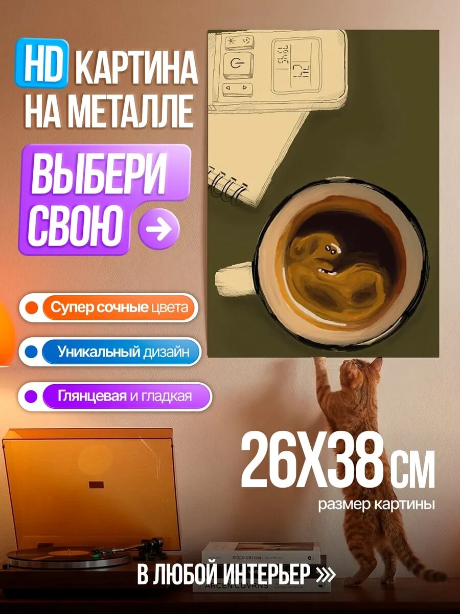 Картина на HD металле Кофе с рисунком