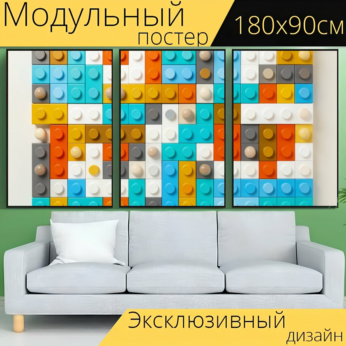 Модульный постер "Абстрактная мозаика из конструктора. Яркая геометрическая композиция из пластиковых кубиков с круглыми выступами." 180 x 90 см. для интерьера на стену в тубусе