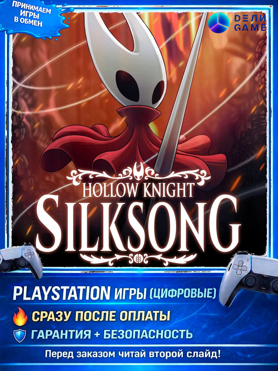 Hollow Knight: Silksong игра в цифровом формате, для PlayStation PS5 PS5 PRO (с активацией, П3)