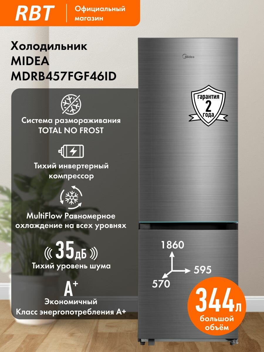 Холодильник MIDEA MDRB457FGF46ID, инвертор, полный NO FROST, Зона свежести, Тихий 35 дБ, А+, Нержавеющая сталь