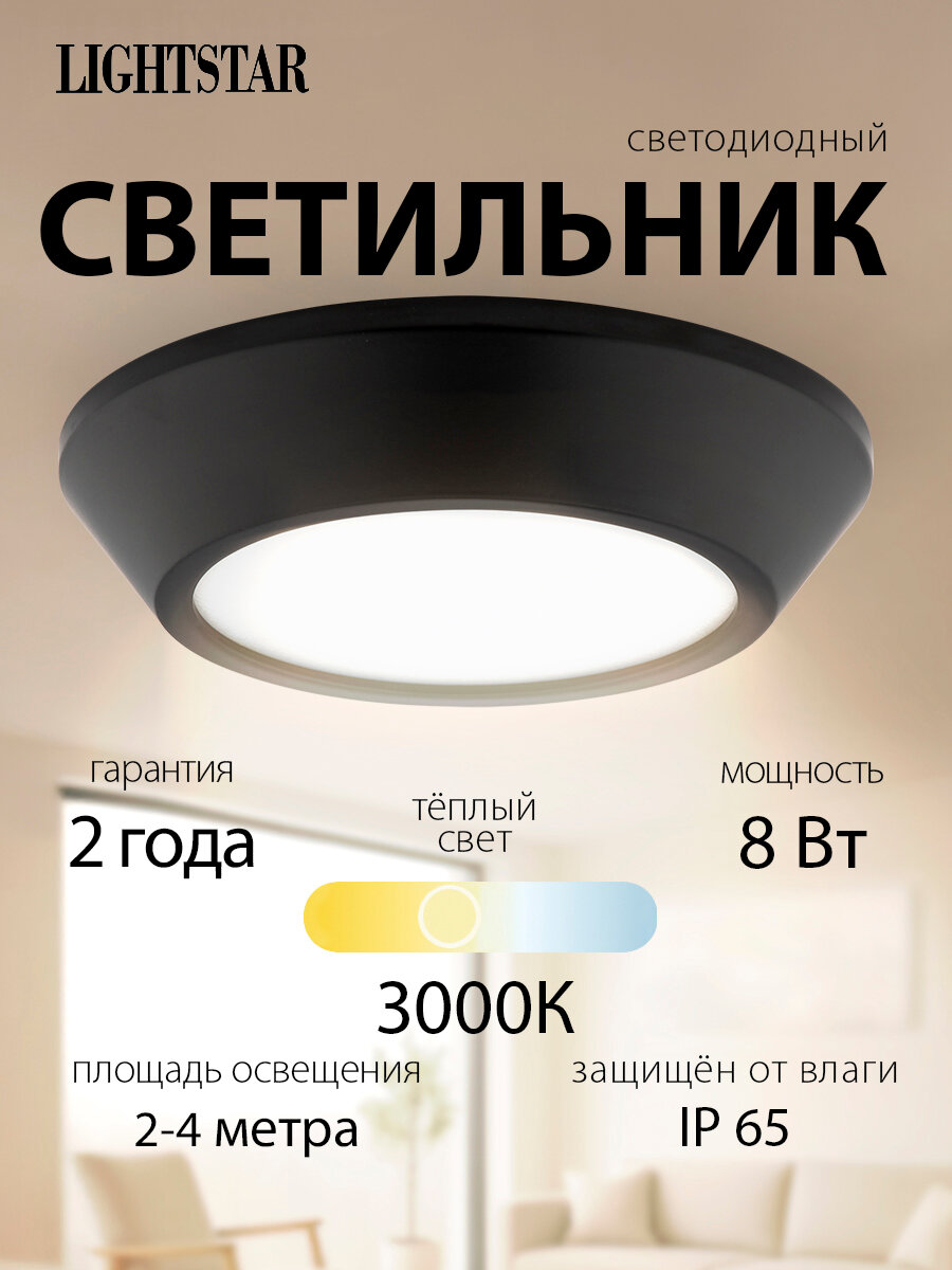 Светильник потолочный светодиодный влагозащищенный Lightstar URBANO 214772, IP65 для ванной и улицы, 3000K, 8W, круглый, черный