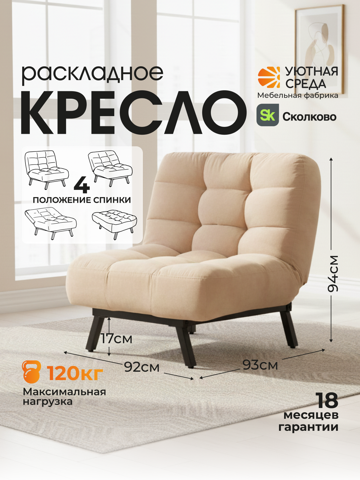 Уютная среда Кресло для дома раскладное, кресло-кровать К200 с двойной спинкой, механизм клик-кляк, велюр бежевый