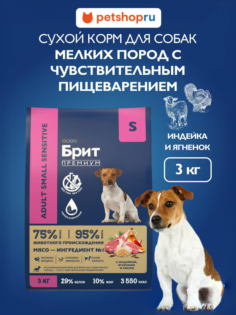 Brit Сухой корм для взрослых собак мелких пород, с индейкой ягненком и рисом, Adult Small, 3кг