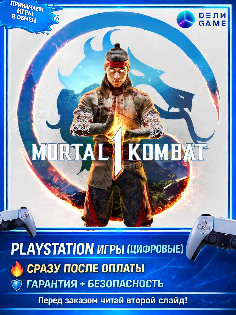 Mortal Kombat 1 игра в цифровом формате, для PlayStation PS5 PS5 PRO (с активацией, П3)