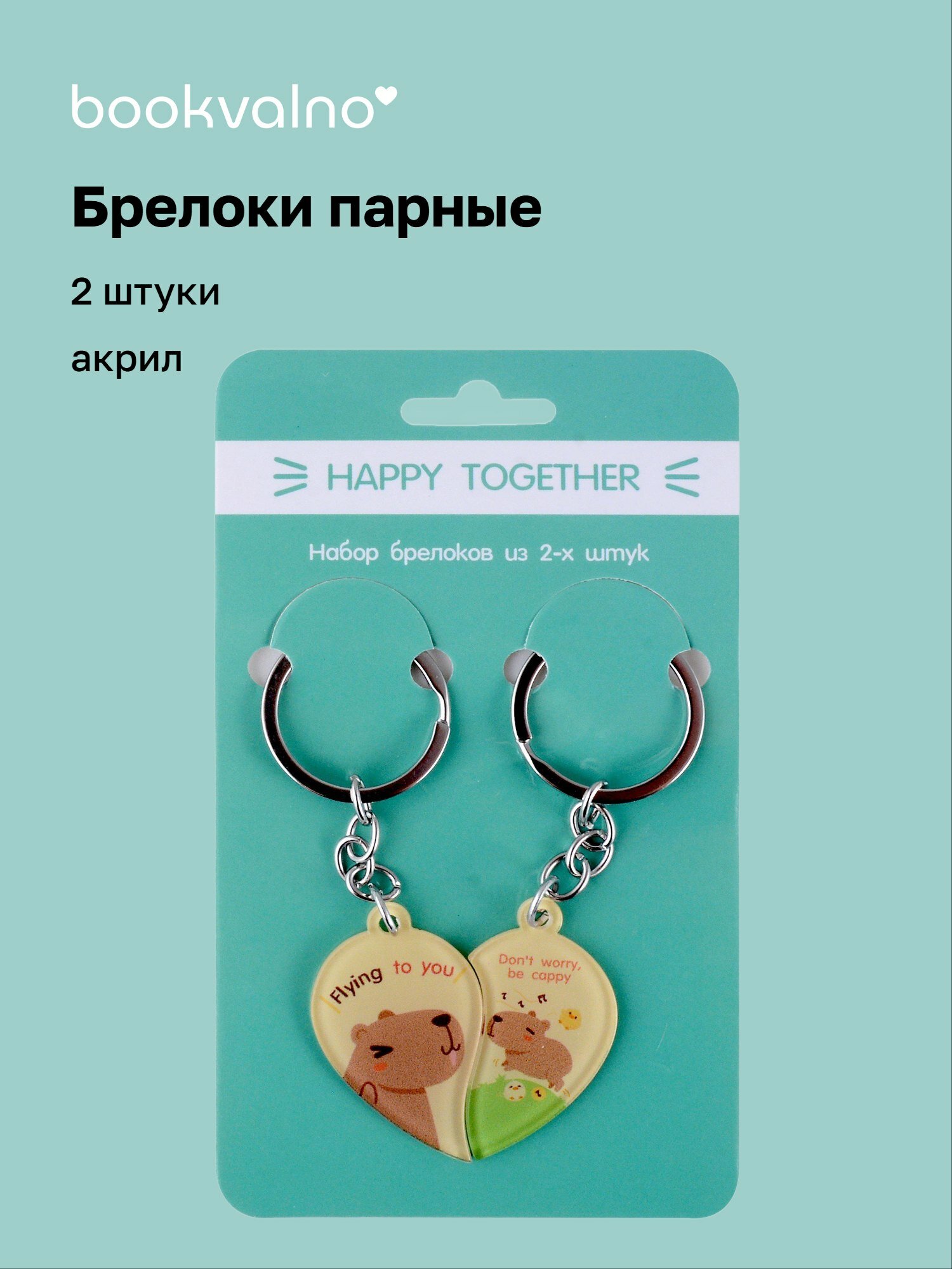 Брелок