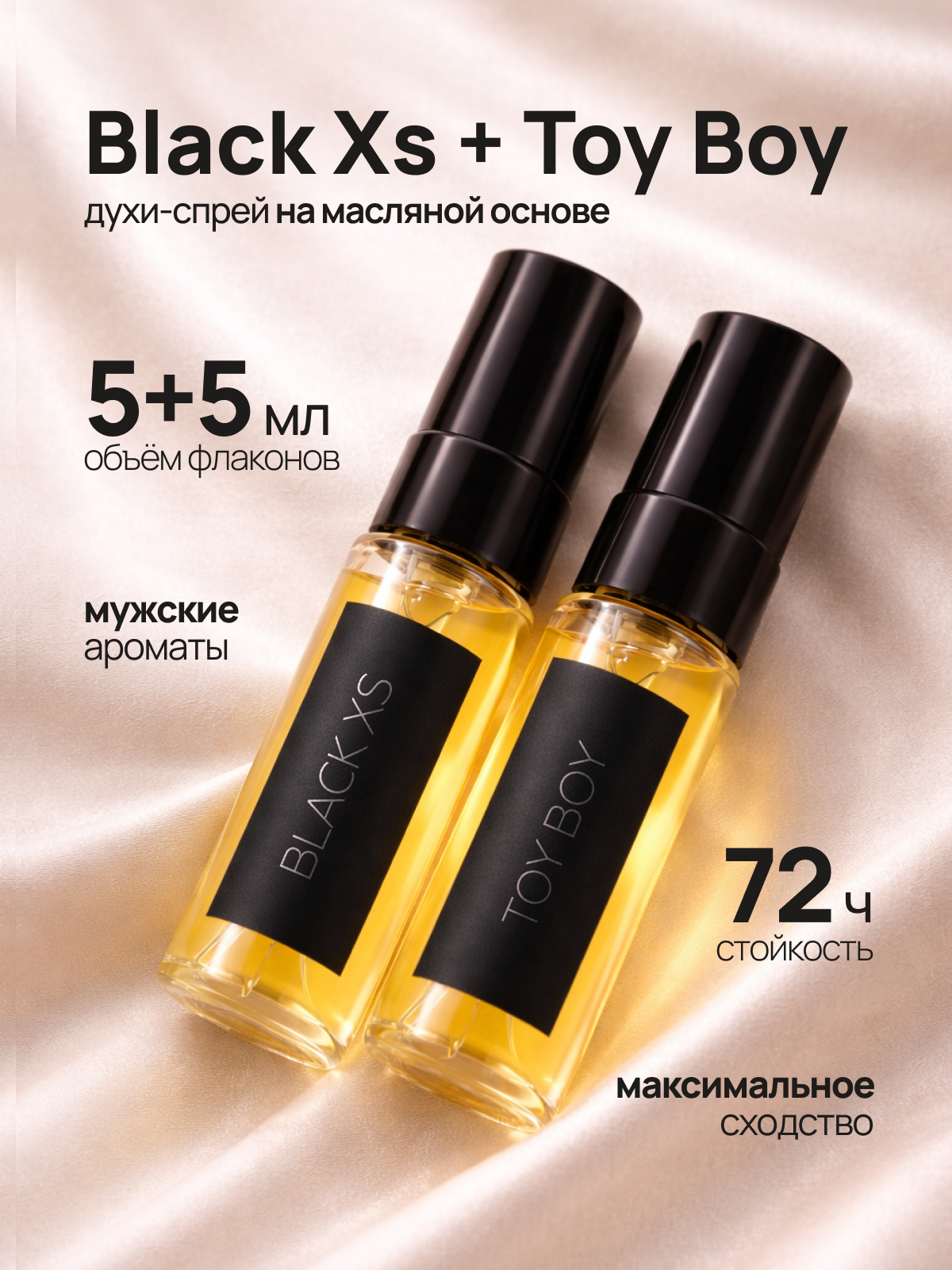 Туалетная вода мужская Набор по мотивам Black XS + Toy Boy (Спрей 5+5 мл)