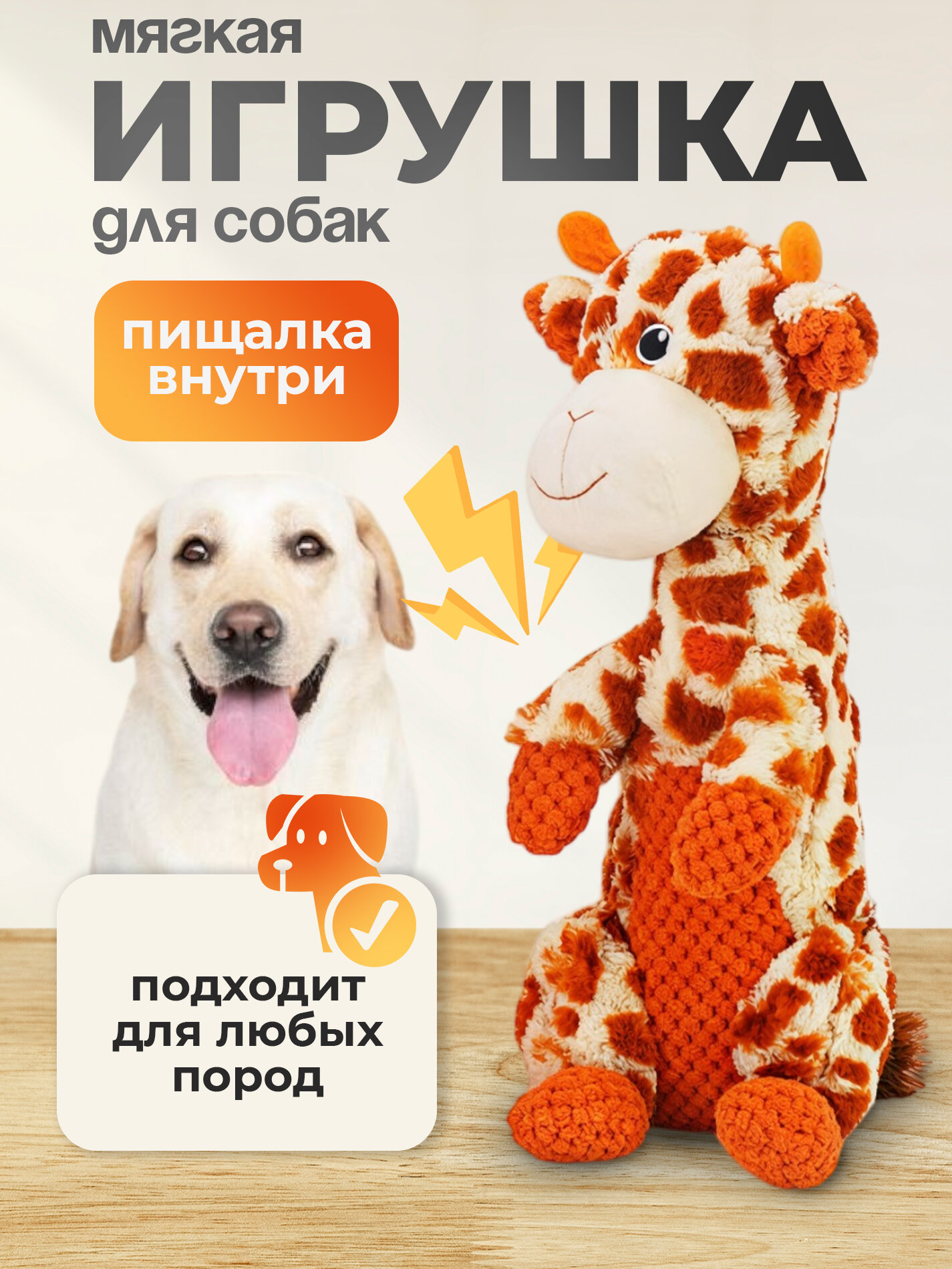 Игрушка мягкая для собак с пищалкой жираф 30 см прочная строчка для игр всех пород плюшевая игрушка