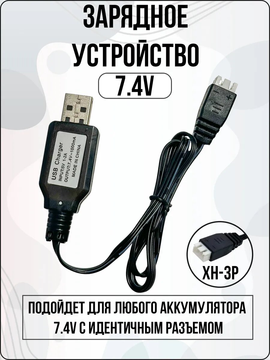 USB Зарядное устройство для аккумулятора 7.4 v