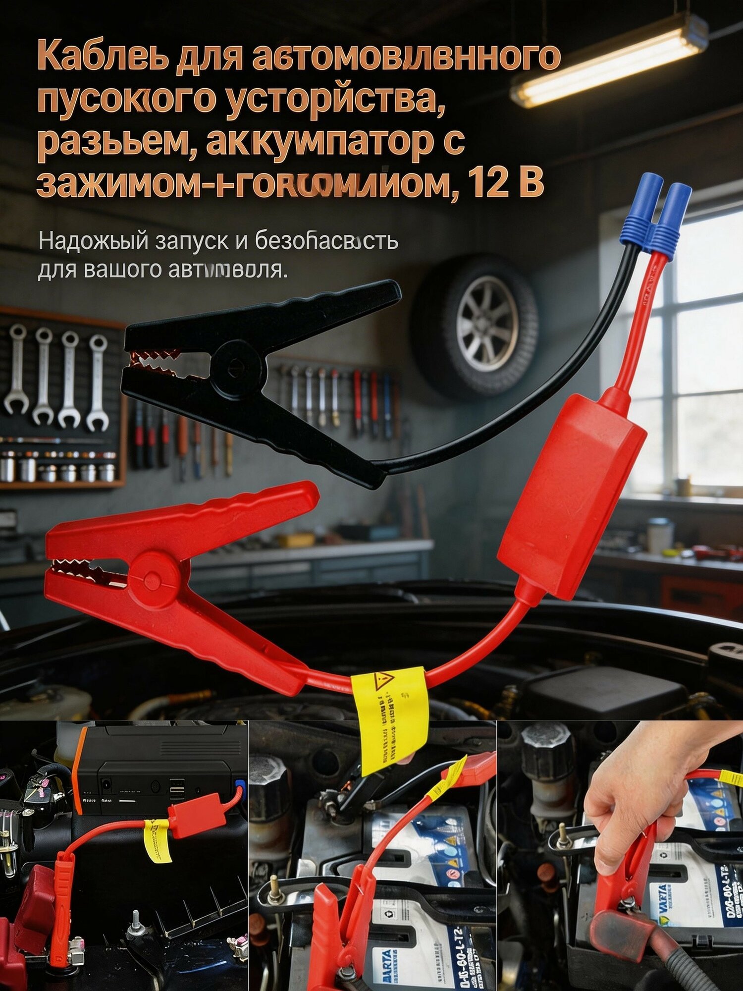 Кабель для запуска автомобиля с зажимом-крокодилом и разъемом EC5, совместимость с портативными стартерными устройствами 12 В, прочный провод для аккумулятора