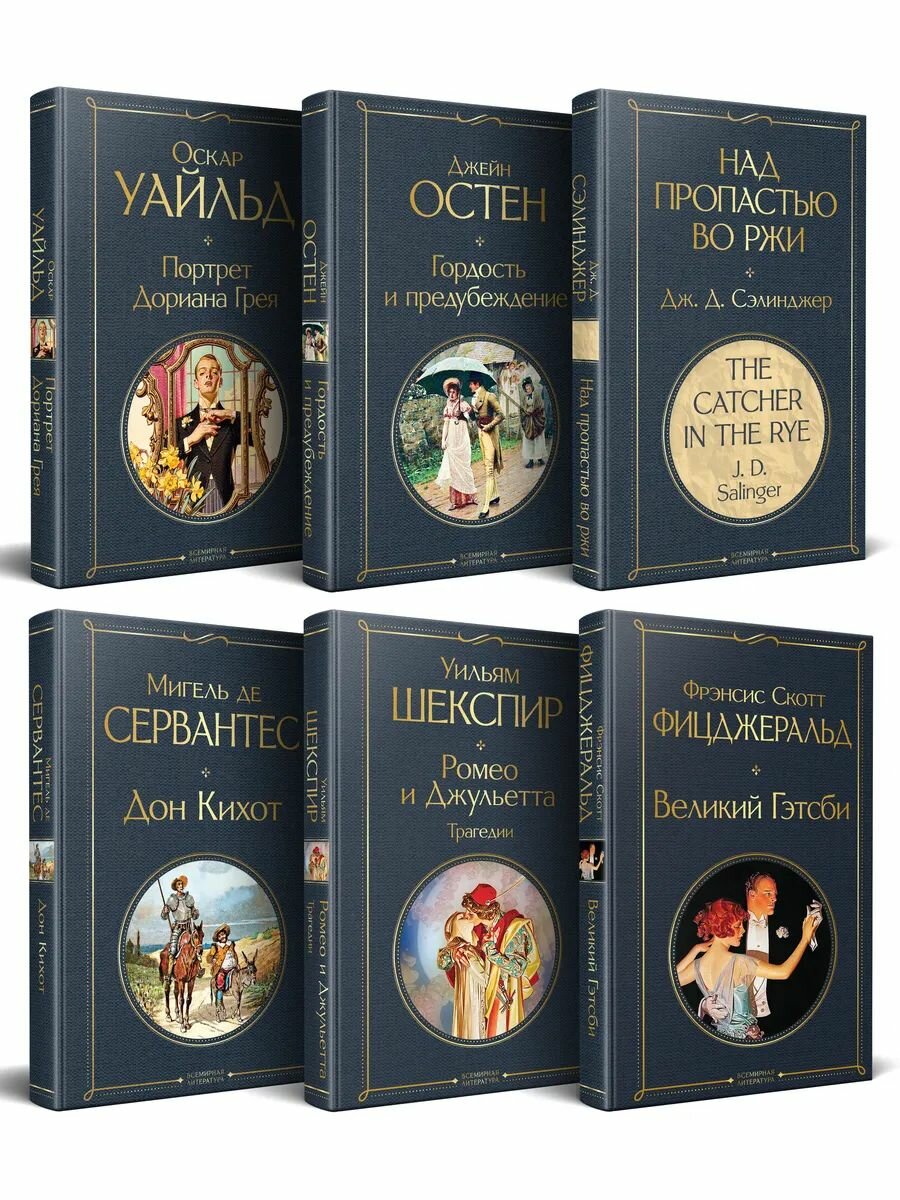 Набор Внеклассное чтение 10-11 классы, зарубежная литература