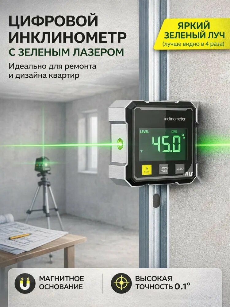 Угломер 650мм, пола и потолка, для строительных и монтажных работ